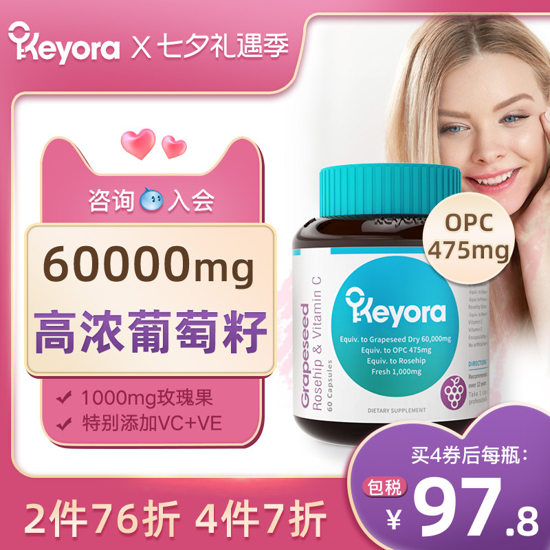 新西兰进口葡萄籽粉胶囊原花青素提取物Keyora玫瑰果精OPC维生素e