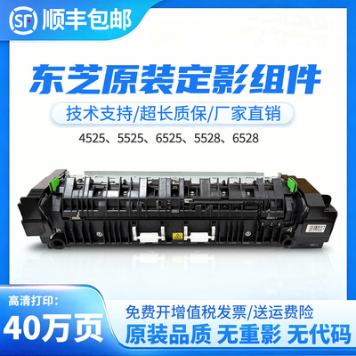 适用东芝4525定影加热组件