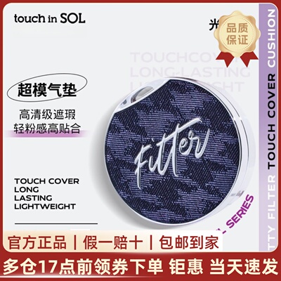 TouchinSOL/光之滢气垫韩国进口