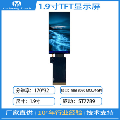 1.9寸显示屏MCU/SPI接口全彩