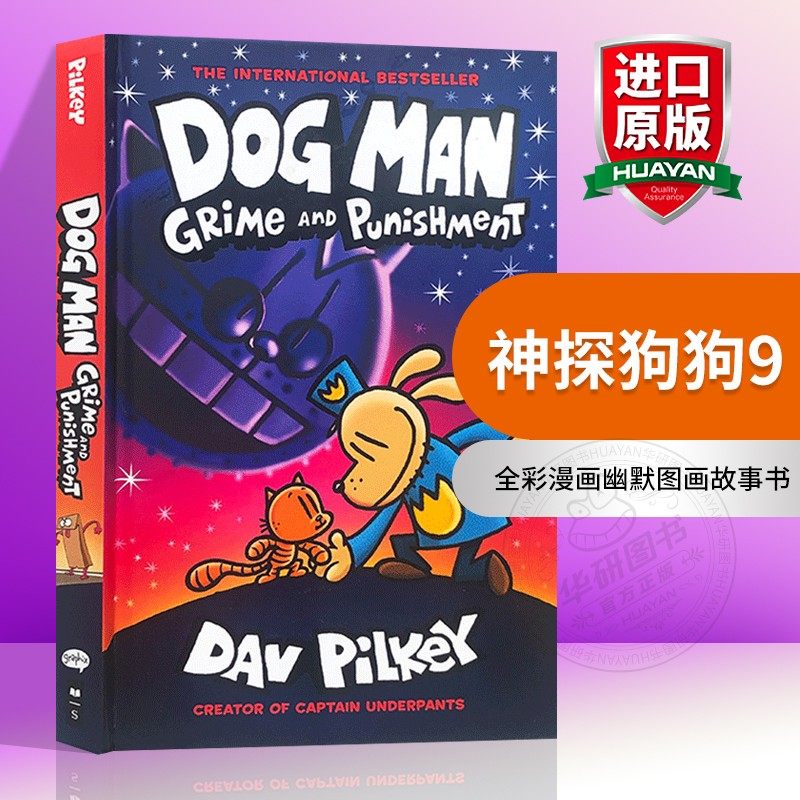 神探狗狗9英文原版 Dog Man 9神探狗狗的冒险内裤超人作者Dav Pilkey全彩漫画幽默图画故事书桥梁书进口英语书籍英文版_虎窝淘