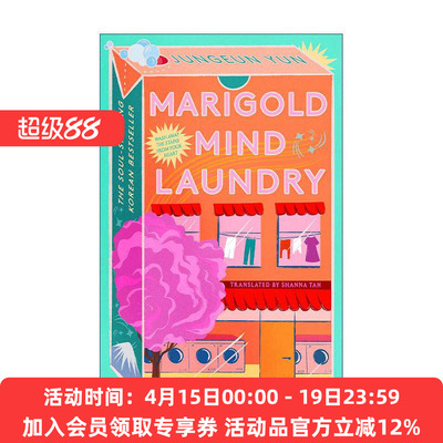 英文原版 Marigold Mind Laundry 金盏花镇心灵洗衣店 精装 Jungeun Yun治愈小说 韩国文学 英文版 进口英语原版书籍