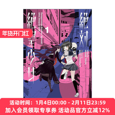 弹丸论破 绝对绝望少女 卷一 英文原版 Danganronpa Another Episode Ultra Despair Girls Volume 1 英文版 进口英语原版书籍