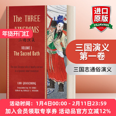 英文原版 Three Kingdoms Volume 1 The Sacred Oath 三国演义 第一卷 英文版 进口英语原版书籍