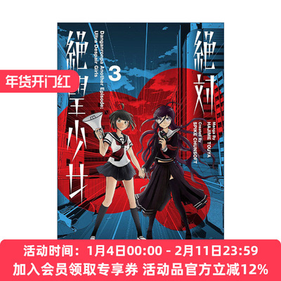 英文原版 弹丸论破 绝对绝望少女 卷三 Danganronpa Another Episode Ultra Despair Girls Volume 3  英文版 进口英语原版书籍