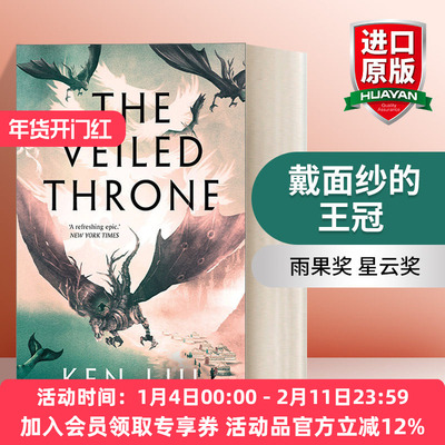 英文原版 The Veiled Throne 蒲公英王朝3 戴面纱的王冠 刘宇昆 科幻长篇小说 英文版 进口英语原版书籍