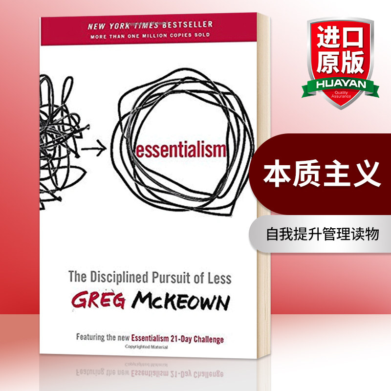 精要主义 英文原版 Essentialism 如何应对拥挤不堪的工作和生活 格雷戈·麦吉沃恩 可搭成为一个经理 英文版 进口原版英语书籍