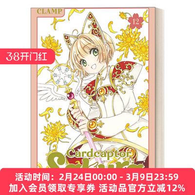 魔卡少女樱 英文原版 Cardcaptor Sakura Clear Card 12 透明卡牌篇12 漫画 英文版 进口英语原版书籍