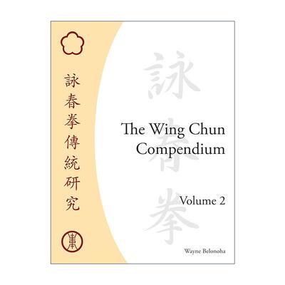 英文原版 The Wing Chun Compendium Volume Two 咏春拳纲要 卷二 传统研究 叶问 武术指南 精装 Wayne Belonoha 进口英语原版书籍