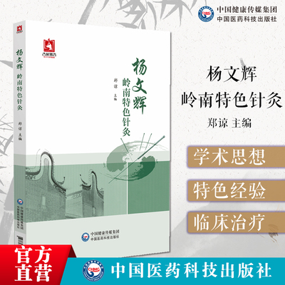 杨文辉岭南特色杨文辉针灸