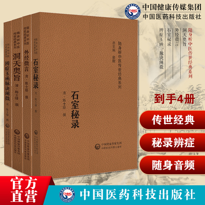 洞天奥旨陈士铎外科秘录外经微言石室秘录辨症玉函脉诀阐微中医治法专著作论阴阳互根五行生克制化五脏气血相命门相火辩证方法专著