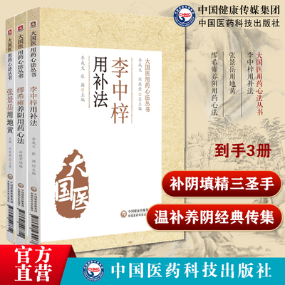 李中梓用补法李中梓内经知要医宗必读本虚论治虚损虚证治疗法证治经验张景岳用地黄张景岳大国医用地黄缪希雍养阴用药心法明缪仲淳