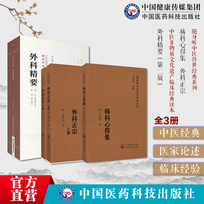 疡科心得集清高秉钧中医外