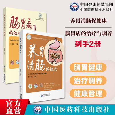 肠胃健康养护系列肠胃病的治疗