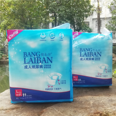 帮来伴成人干爽纸尿裤老人产妇尿不湿L-XL10片73-113cm腰男女适用
