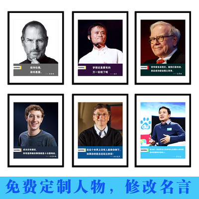 名人励志企业墙挂装饰画
