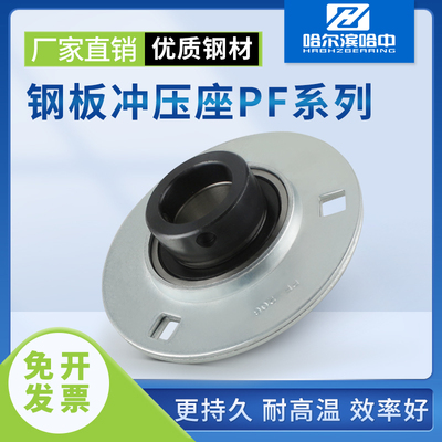 球面圆形钢板冲压轴承座SAPF207 PF208 PF209 PF210 PF211 PF212