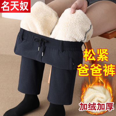 爸爸加厚绒松紧腰保暖休闲裤