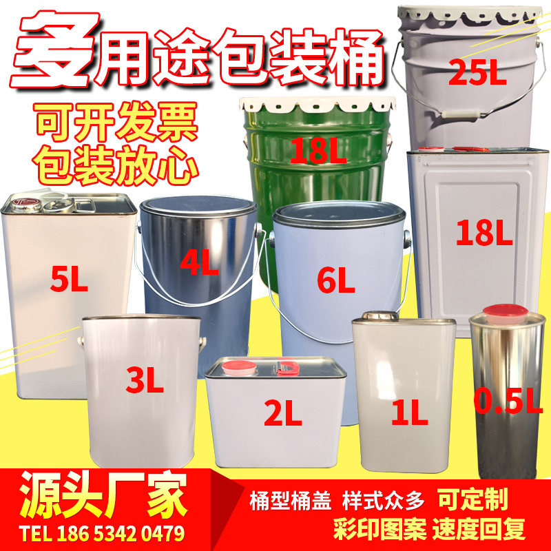 18种规格化工桶油漆空桶分装桶密封桶铁皮圆桶马口铁方型溶剂铁罐