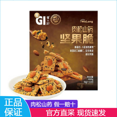 山姆代购肉松山药坚果脆