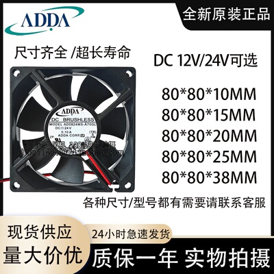 ADDA散热风扇 8CM/厘米 8020 8010DC12V/24V超静音多规格原装8025