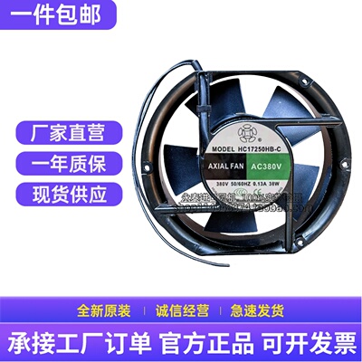 HUACHENG HC17250HB-C 220V 0.22A 38W 17CM 17251 机柜轴流风机