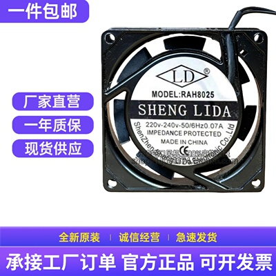 原装LD220v风机 RAH8025 SHENG LIDA 50/6Hz 0.07A 8厘米220v风扇
