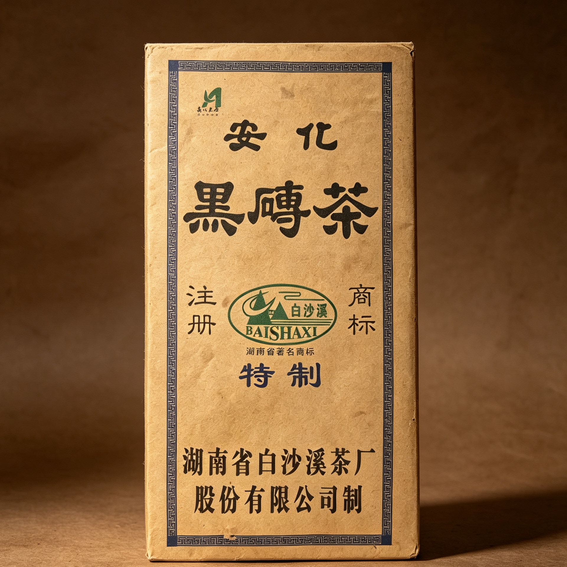 湖南安化安华黑茶正品白沙溪老砖茶正宗 2012年黑砖茶2kg