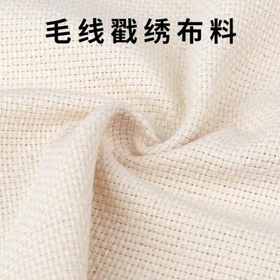 毛线刺绣儿童粗麻专用俄罗斯戳戳乐墩绣材料戳戳绣布料diy秀底布