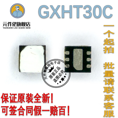 GXHT30C DFN8 GXCAS中科银河芯 全新原装正品 GXHT30一个起拍