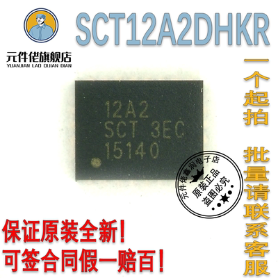 SCT12A2DHKR 原装全新SCT芯洲 QFN-20L 丝印12A2 电源IC一个起发