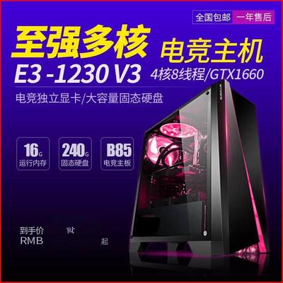 二手台式电脑主机E3-1230 V3四核B85主板16G内存GTX1660S显卡