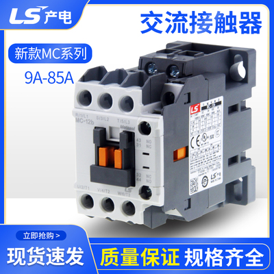 LS直流/交流接触器MC-9B/12B/18B/25B/32a/40a/50a/65a/75a/85a