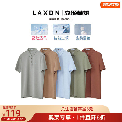 莱克斯顿含桑蚕丝防卷边领POLO衫