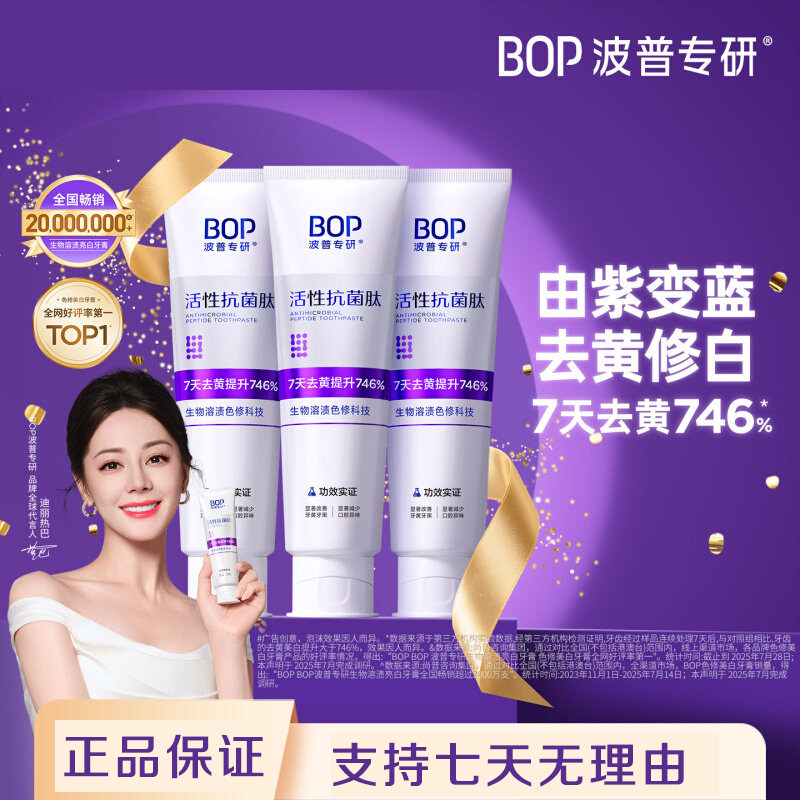 BOP色修美白牙膏含氟抗菌肽亮白牙齿去黄去渍清新口气正品成人