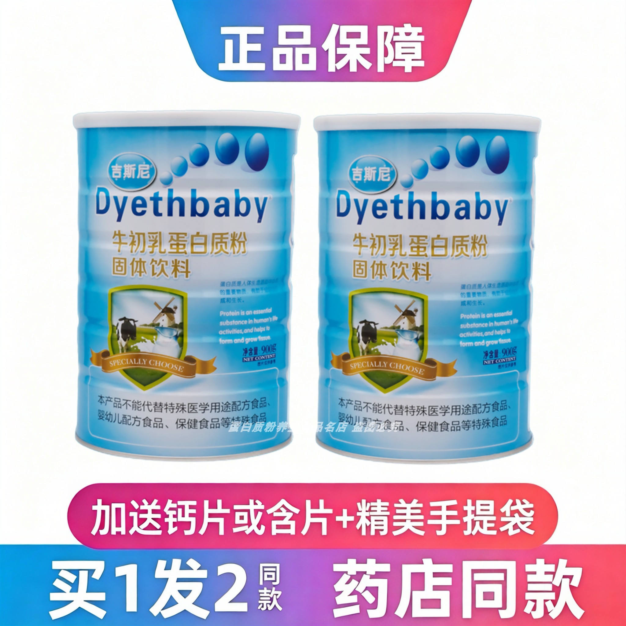 买1发2罐 吉斯尼牛初乳蛋白质粉大豆乳清蛋白粉送礼品年货蛋白粉