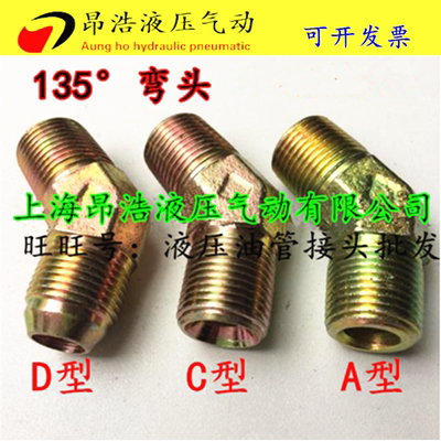 液压135度外丝直角过渡接头