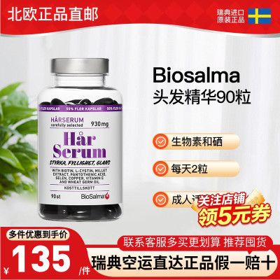 Biosalmaharserum精华片