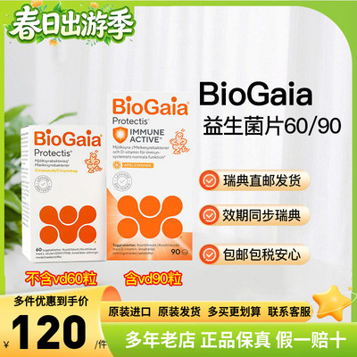 拜奥益生菌片60粒90粒
