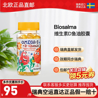 瑞典直邮Bioalma儿童鱼油