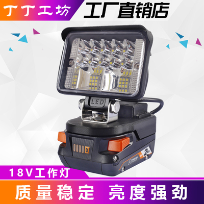 适用里奇ridgid18v工作照明灯