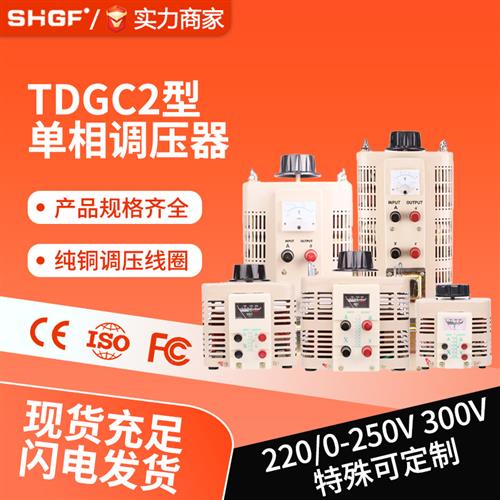 单相调压器220v交流调节接触式可调电源调压变压器1.5KVA