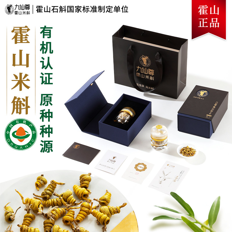 九仙尊霍山米斛枫斗10g石斛颗粒营养滋补品送长辈客户高档礼物盒