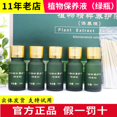 植物养护液控色修护防止反黑
