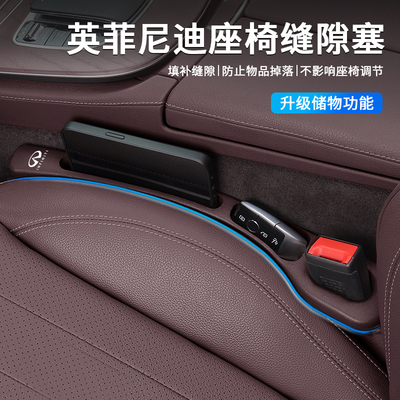 适用于英菲尼迪Q50L Q60 QX50 QX60座椅缝隙塞条夹缝防漏内饰用品