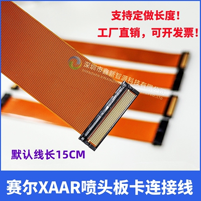 黄色赛尔喷头板卡连接线排线