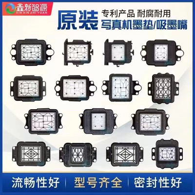 爱普生5代7代4720/5113/3200/XP600/TX800喷头吸墨垫原装吸嘴墨栈