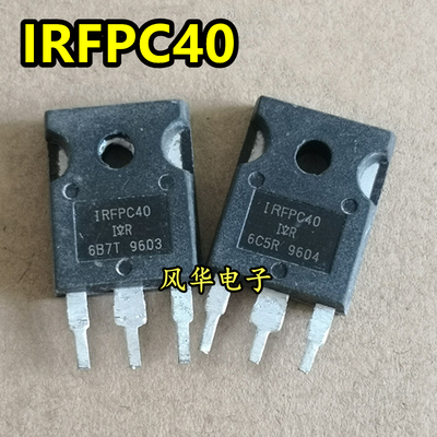 原装拆机 IRFPC40 场效应管MOS管 IRFPC40PBF 6.8A/600V TO-247