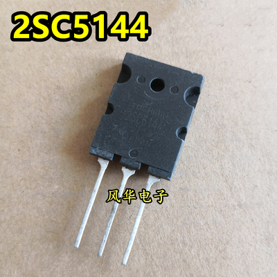 原装原字进口拆机 2SC5144 C5144 高清电视机大功率行管