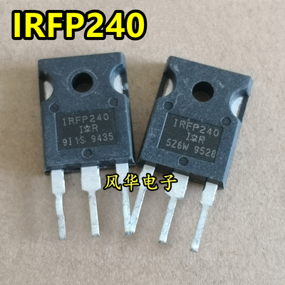 IRFP240 IRFP9240 音频功放对管 原装原字进口拆机 12A200V 测好